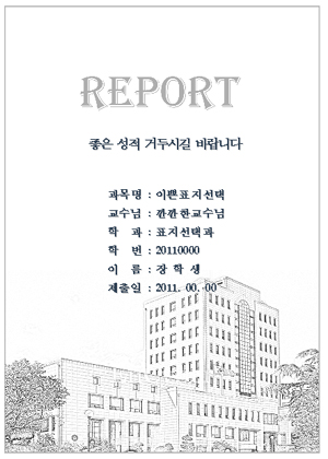 부산대학교 레포트표지