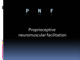고유수용성신경근촉진법(PNF)PPT자료-1페이지
