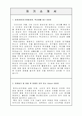 한국소비자원 자소서, 자기소개서-1페이지