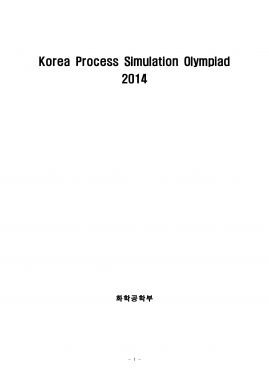 TBA 100만톤 공정 설계 / 2014년 올림피아드 자료 Korea Process Simulation Olympiad-1페이지