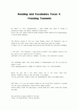 Reading and Vocabulary Focus 4 - Tracking Tsunamis 4과 시험대비용 [영어,영문 해석,번역]-1페이지