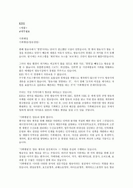 KBS]합격 자소서/자기소개서+필기정보-1페이지