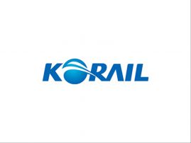 코레일 KORAIL 기업분석과 코레일 KTX  현 문제점분석및 해결위한 마케팅전략 방안연구 PPT-1페이지