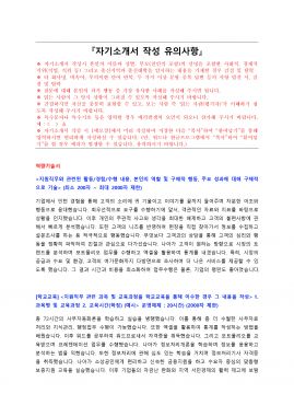 한국지역정보개발원 신입직원 자기소개서 + 면접질문모음-1페이지