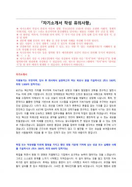 한국과학기술정보연구원 정규직 자기소개서 + 면접질문모음-1페이지