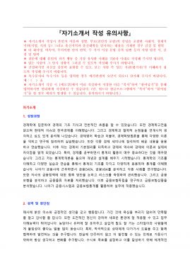 신협중앙회 신입직원 채용 자기소개서 + 면접질문모음-1페이지