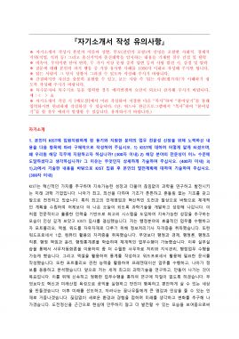 한국과학기술연구원 행정부문 공개채용 자기소개서 + 면접질문모음-1페이지