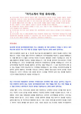한국학중앙연구원 청년인턴 채용 자기소개서 + 면접질문모음-1페이지