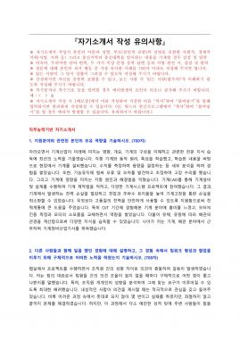 대전시설관리공단 채용 자기소개서 + 면접질문모음-1페이지