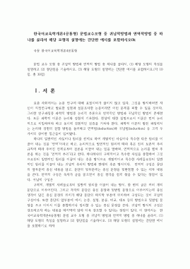 한국어교육학개론4공통형) 문법교수모형 중 귀납적방법과 연역적방법 중 하나를 골라서 해당 모형의 설명에는 간단한 예시를 포함하시오0k-1페이지
