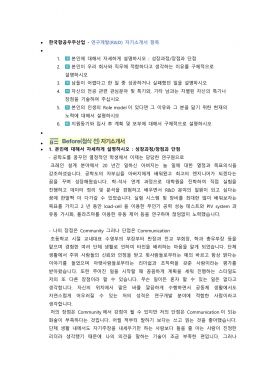 한국항공우주산업 연구개발 직무 첨삭자소서-1페이지