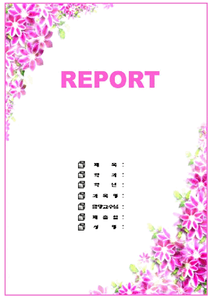 진분홍빛 꽃으로 장식된 예쁜 레포트 표지