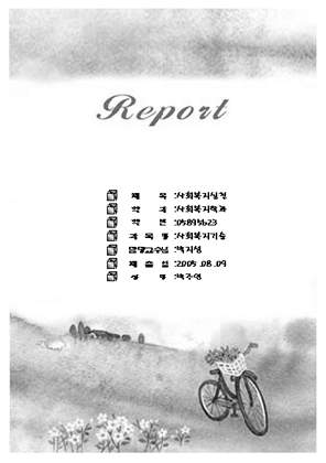자전거가 있는 예쁜 풍경 흑백표지