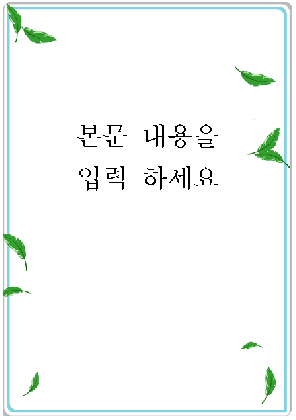 날리는잎속지