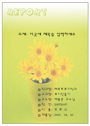 이쁜 화병 표지