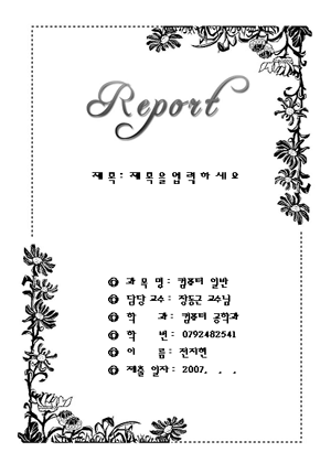 흑백의 심플꽃디자인 표지