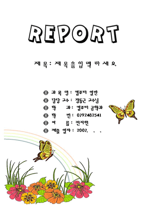 꽃과 나비