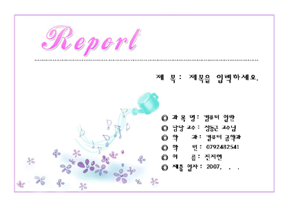 예쁜 꽃을 뿌리며
