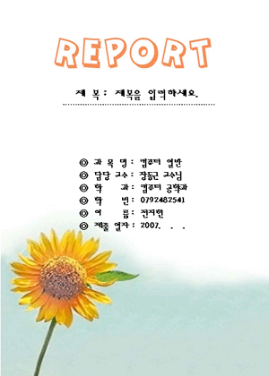 가을 해바라기 표지