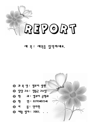 흑백 코스모스표지