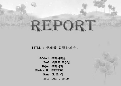흑백의 클로버 동산