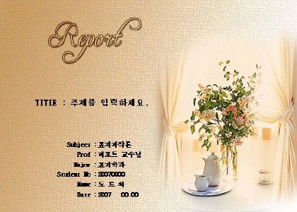 분위기 있는 가로 레포트표지