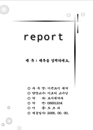 잉크절약  세련 레포트표지