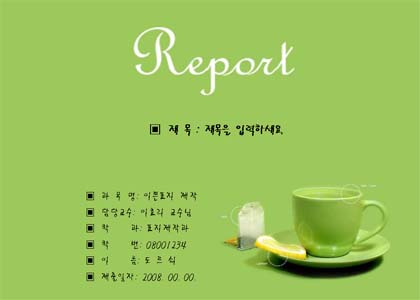 Green Tea~~*