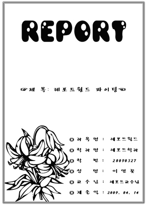 흑백 레포트표지...no187