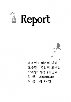 새장과 새