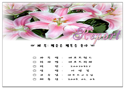 핑크꽃...레포트표지no연꽃239