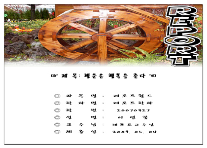 물레방아 가로표지..no연꽃240