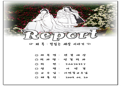 견우와직녀 -연꽃표지311-