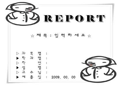 흑백/눈사람 =연꽃가로표지=