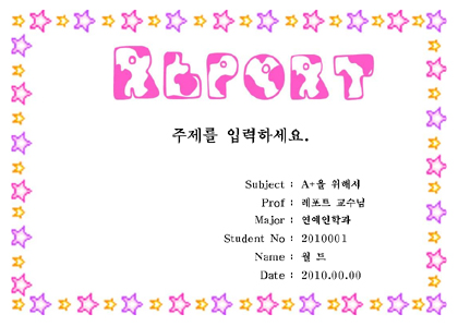 반짝반짝 별들의 잔치