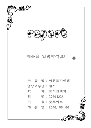 ⊙잉크절약 기획표지32