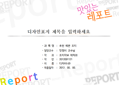 맛있는레포트_가로형
