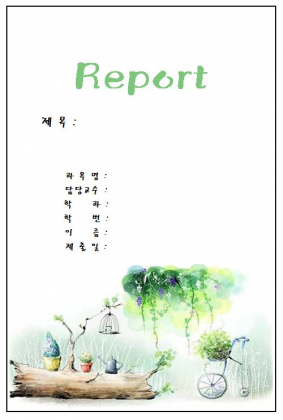 이뿐배경 레포트표지