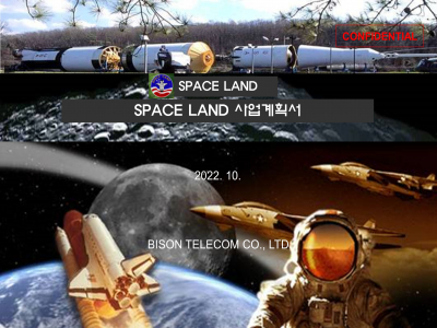 SPACELAND사업계획서