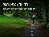 아동기와 청소년기의 여가_아동기, 청소년기의 현재의 여가활동과 미래의 여가활동 예측