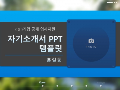 웹스타일 자기소개서 파워포인트 PPT 템플릿 디자인