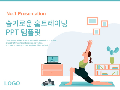 슬기로운 홈트레이닝(자동완성형포함) 파워포인트 PPT 템플릿 디자인