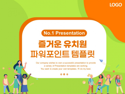 즐거운 유치원(자동완성형포함) 파워포인트 PPT 템플릿 디자인