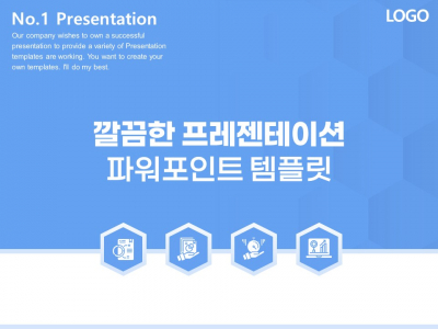 깔끔한 프레젠테이션 발표 사업계획서 파워포인트 PPT 템플릿 디자인