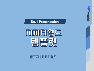 심플한 문서 파워포인트 PPT 템플릿 디자인