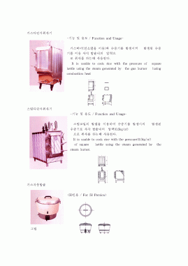 급식조리기계-1페이지