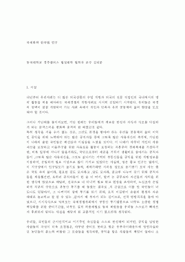 국제화와 한국법 연구-1페이지