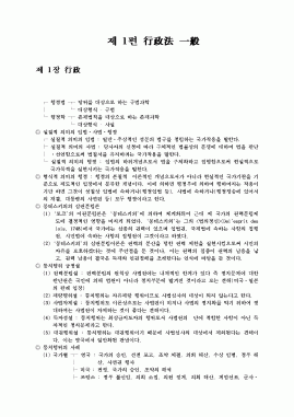 행정법[administrative law 行政法] -1페이지