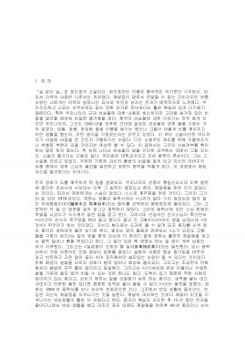 최인호의 소설 길없는 길 독후감-1페이지