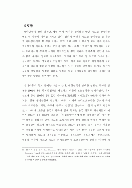 근대이후 독도문제와 대책-1페이지